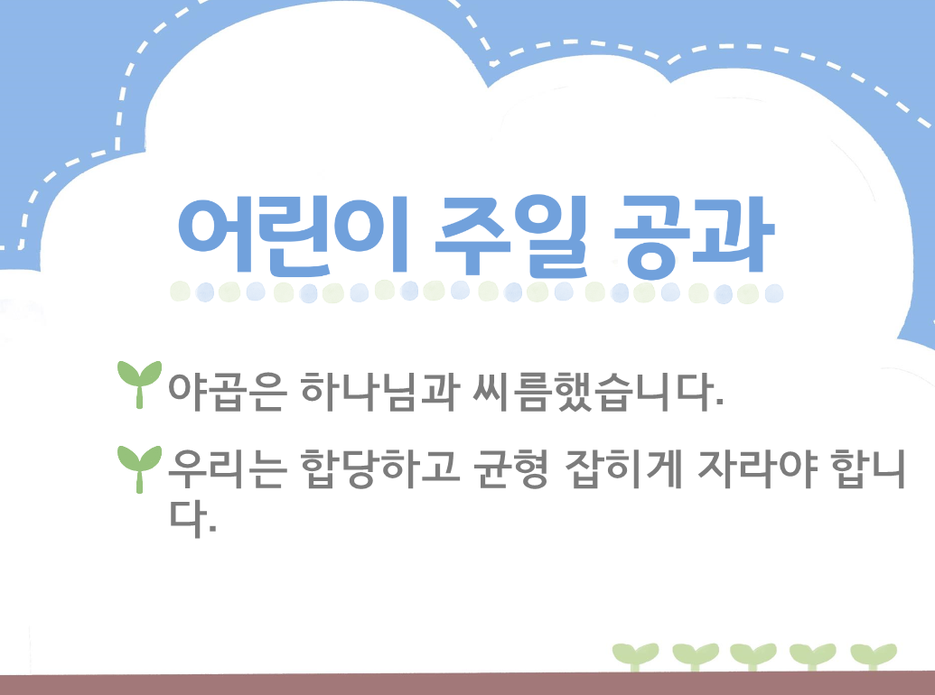 성경진리사역원btmk 초급 교재 다음세대를 위한 성경 잠언 전도서 1 3주차 주일 공과 Ppt